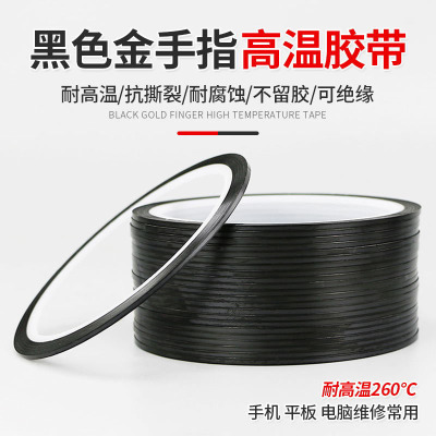热销超细2mfm黑色耐高温遮光聚聚酰亚胺胶带哑光PI膜无痕无残留挡