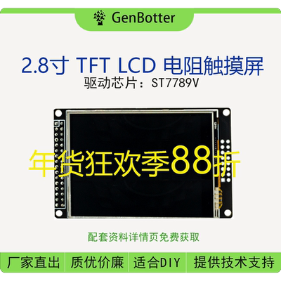 DRG 2.8寸 TFT LCD 带触摸液晶屏 16位  STM32驱动  ST7789V