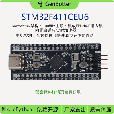 GenBotter STM32F411CEU6 核心板 开发板 小系统板 MicroPython