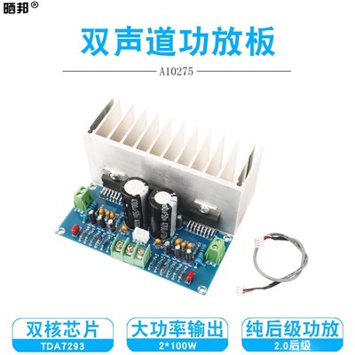 原装TDA7293双声道功放板100W*2超大功率 2.0后级 单声道 XH-M210