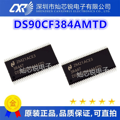 集成IC全新 DS90CF384AMTD DS90CF384AMTDX TSSOP56 现货