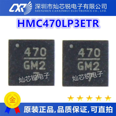 HMC470LP3ETR 丝印470 QFN封装 射频/微波可变衰减器 质量保证