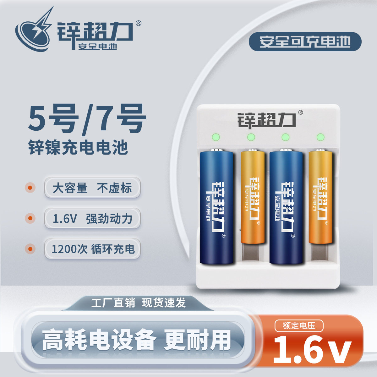 锌超力锌镍5号7充电电池器1.6v五AAA七智能门锁数码相机话筒专用