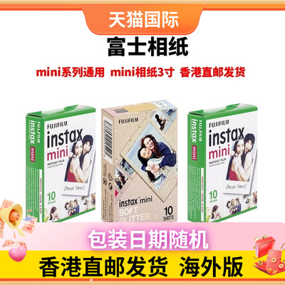 富士立拍立得mini3寸相纸