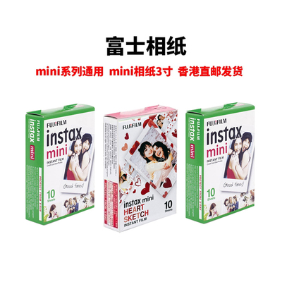 富士立拍立得mini3寸相纸
