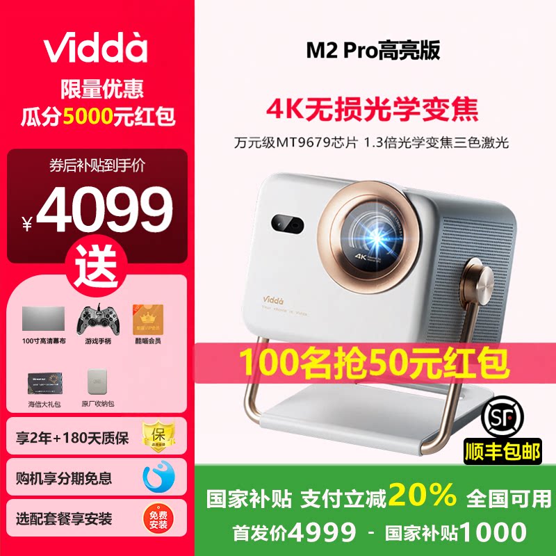 Vidda大眼睛M2Pro高亮版海信超高清光学变焦三色激光一体投影仪家用游戏电视壁挂式家庭影院