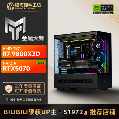 影驰 5070 刃/金属大师/AMD R7 9700X/9800X3D高性能DIY电脑主机