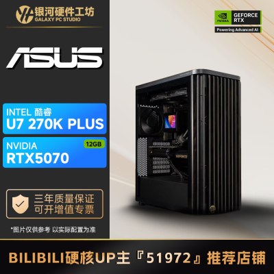华硕 RTX5070/12600KF/14600KF/265K吃鸡CS打瓦游戏DIY主机