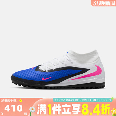 NIKE耐克男子PHANTOM 6 HIGH ACAD TF运动训练足球鞋HQ2277-446