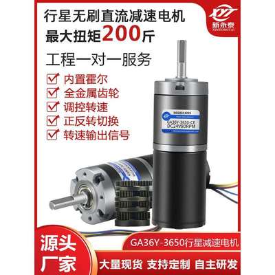 GA36Y-3650微型无刷直流减速电机12v24v行星齿轮大扭力可调速马达