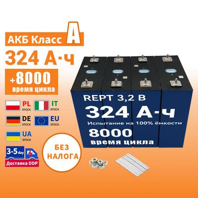 REPT 3.2V 324А·ч Литий-ионная батарея