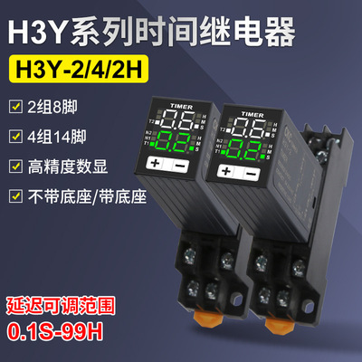 jsz6小型数显h3y-2/4/h时间继电器循环时间控制器12v24v220v