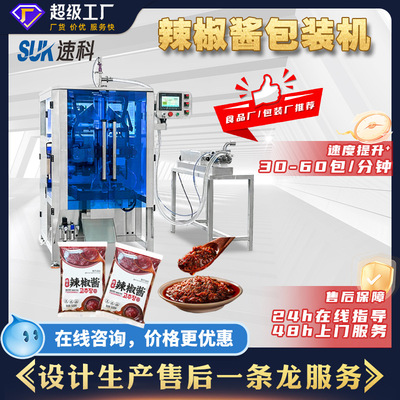 全自动辣椒酱调料包液体立式包装机背封袋食品千岛沙拉酱包装机