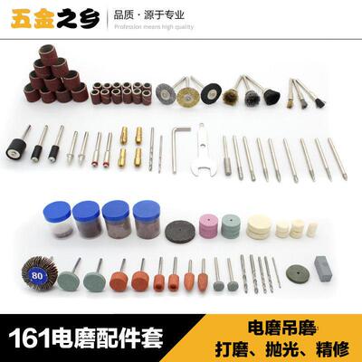 电磨配件配机105PC卡装161件电磨配件切片抛光轮磨头钻头套装耗材
