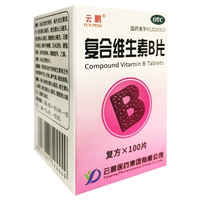 云鹏 复合维生素B片100片/瓶 预防和治疗B族维生素缺乏所致的疾病