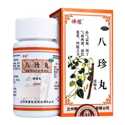 佛慈八珍丸200丸*1瓶/盒补气益血用于气血两虚 面色萎黄四肢乏力