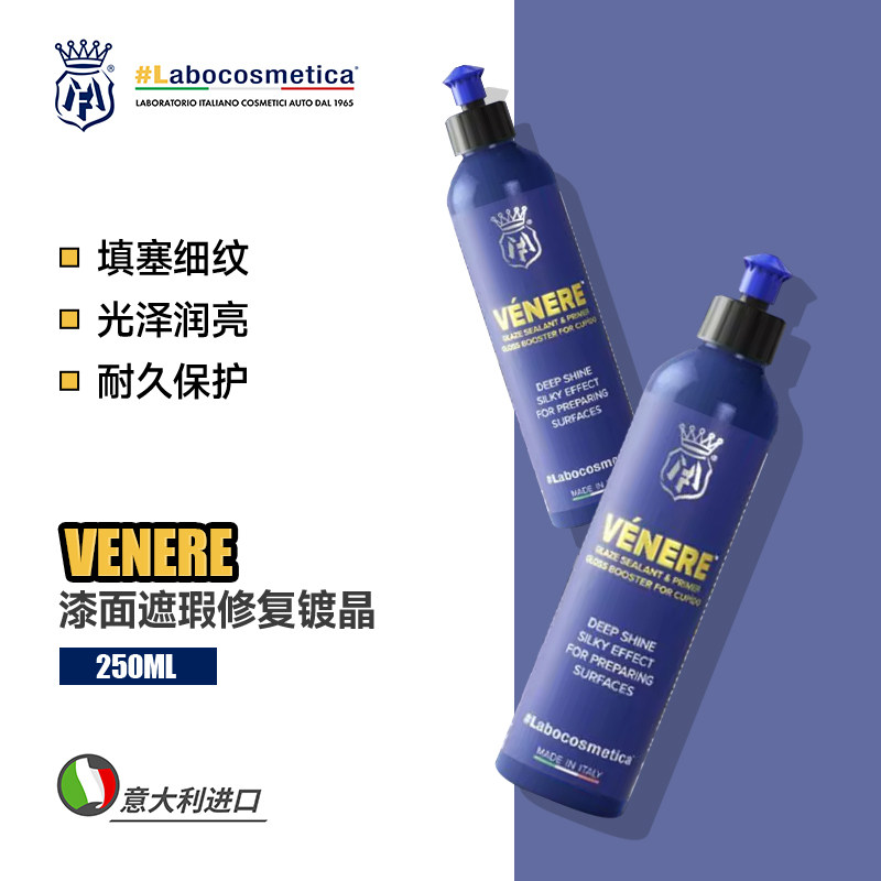 labo Venere漆面遮瑕修复镀晶遮盖细纹还原光泽漆面保护