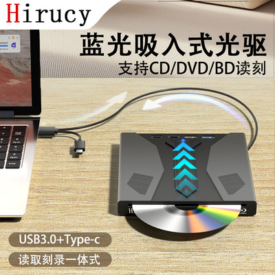 吸入式外置蓝光光碟机usb3.0bd光碟播放器cd/dvd烧录机外接移动光