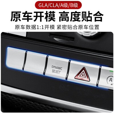 适用于奔驰改装GLA220 GLA200 CLA200 A180 B级中控多功能按键贴
