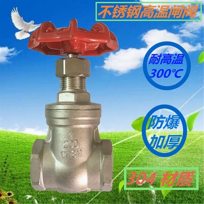 304不锈钢闸阀蒸汽耐高温螺纹阀门300度 4分 6分1寸 DN15 20 25