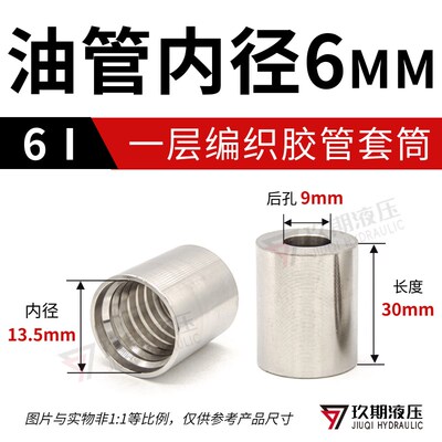 304不锈钢高压软管接头套筒液压油管铁氟龙套皮一层两层四层00210
