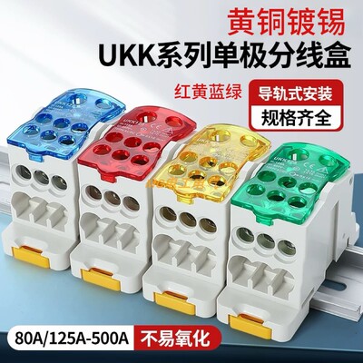 导轨式单极分线盒UKK80A120A160A一进多出接线端子分线器端子排