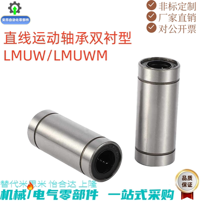 直线运动轴承双衬型LMUW/LMUWM4 5 6 8 10 12 16 20 25 30 35 40