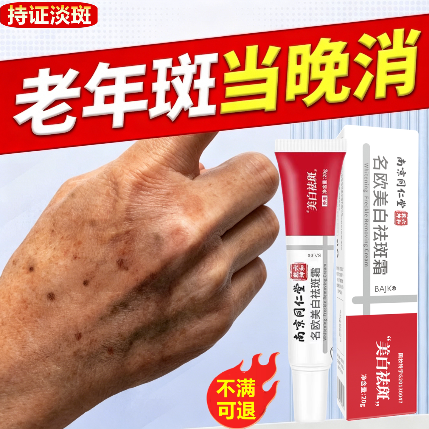 去老年斑的药膏去除脸部手部班专用中老年人祛斑霜黄褐斑美白正品