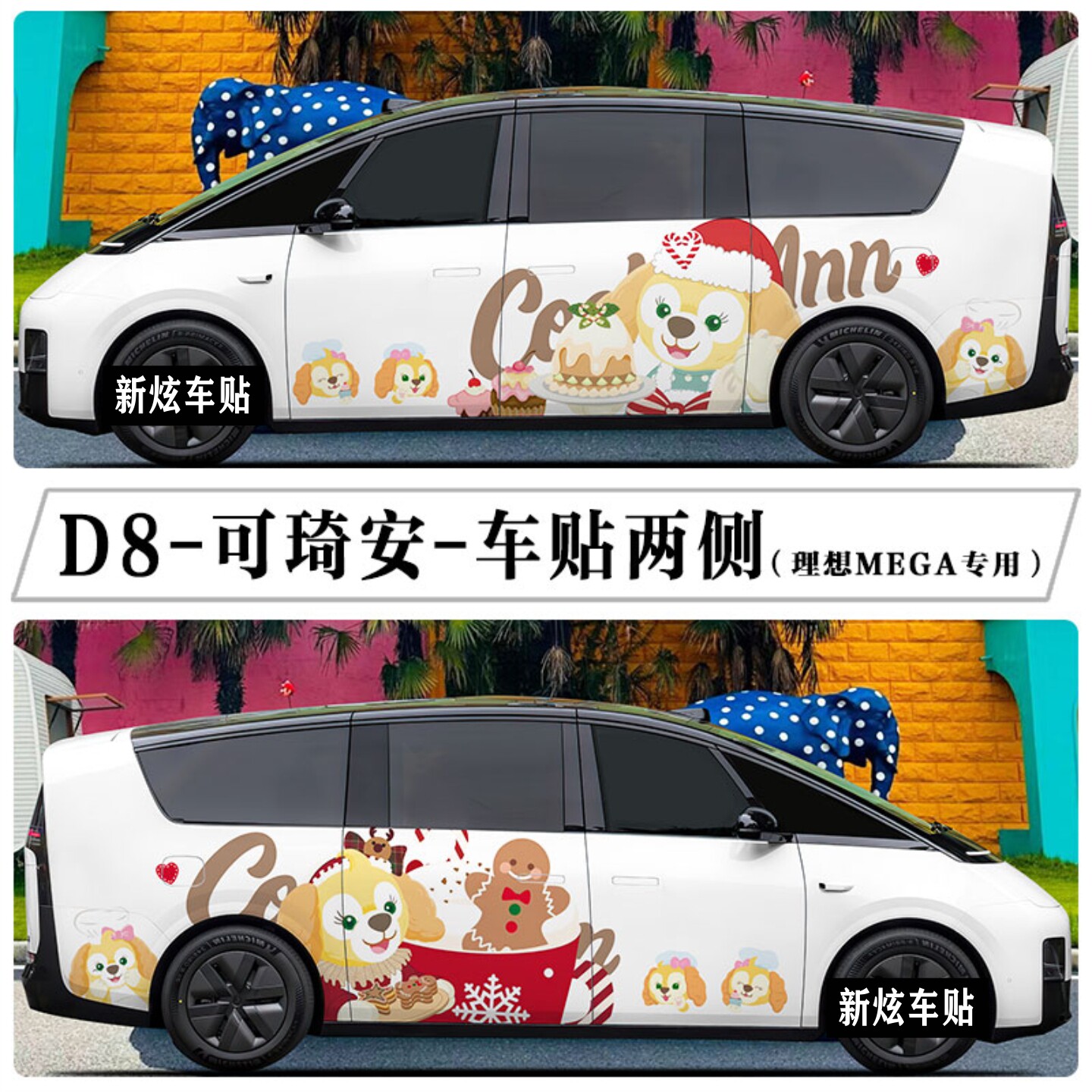 甜妹专属理想mega i8i6可琦安车贴 饼饼汽车两侧卡通可爱贴纸定制