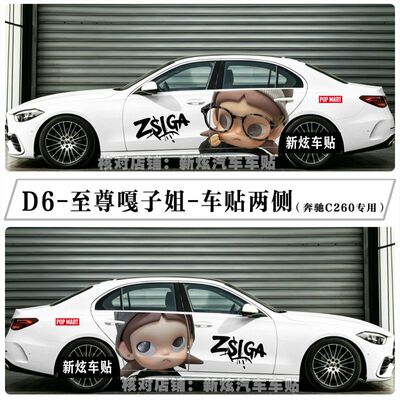 适用奔驰C260L嘎子姐车贴拉花ZSIGA车身贴纸卡通可爱个性彩绘定制