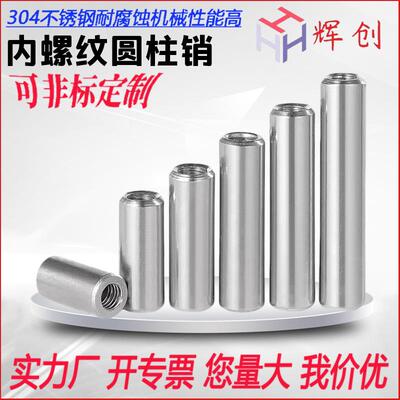 GB120.1内螺纹圆柱销 销钉内螺纹导柱内牙定位销Φ4Φ5Φ6Φ8Φ10