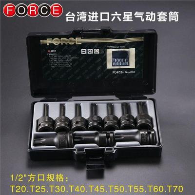Force气动六星套筒10件套大飞 口风拆卸工具组套