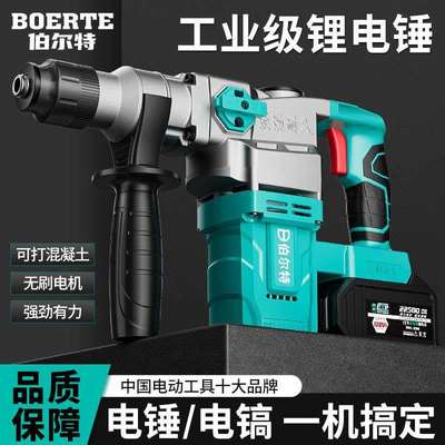 伯尔特方柄无刷充电式电锤锂电冲击钻混凝土两用重型方柄电锤电镐