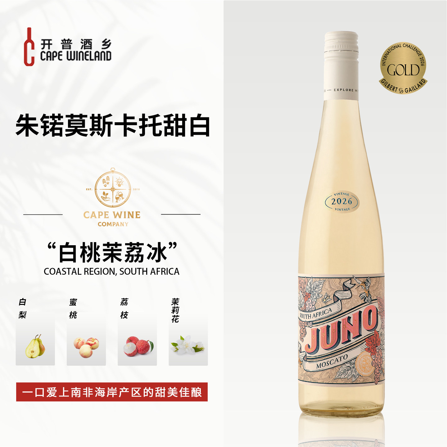 南非进口朱锘莫斯卡托甜白葡萄酒女生送礼物低度微醺精品晚安甜酒