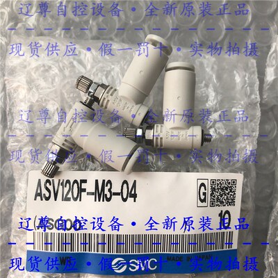 SMC全新原装ASV120F-M3-04带节流消声器的快速排气阀现货假一罚十
