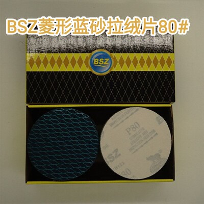 4寸BSZ菱形抛光片圆盘砂防堵塞拉绒片加长款金属木材打磨砂纸包邮