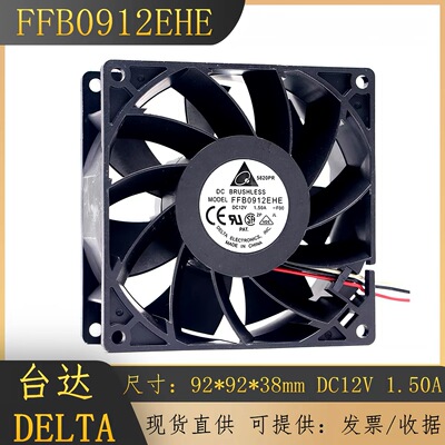 原装台达 FFB0912EHE 9038 12V 1.50A 9CM 大风量双滚珠风扇