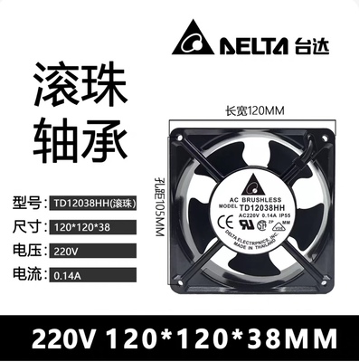 台达 TD12038HH 12038 220V 0.14A 12CM 交流风机 工业机柜风扇