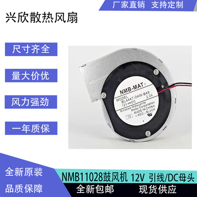 NMBBL4447-04W-B49大风量风扇