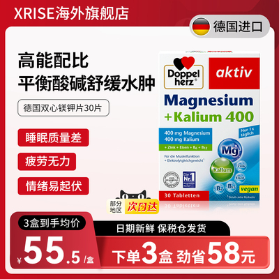 德国双心镁钾片祛水肿祛湿非柠檬酸镁钾电解质利尿消水丸祛浮肿