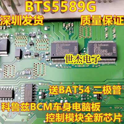BTS5589G 适用科鲁兹汽车BCM车身电脑板控制模块 送BAT54二极管