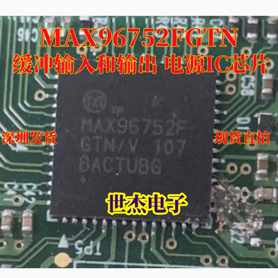 MAX96752F MAX96752FGTN/V 汽车电脑板缓冲输入和输出 电源IC芯片