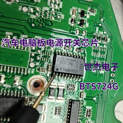 BTS724G BTS7246 汽车电脑板电源开关芯片 SOP贴片20脚 现货直拍