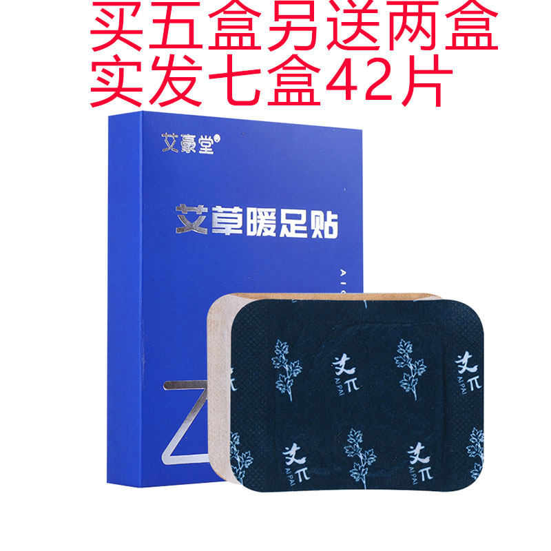 纯艾草包热敷暖足贴艾灸足底发热暖宝宝女生脚贴冬季暖脚