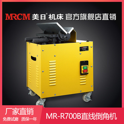 mrcm美日高速倒角机直线高速倒角机直线倒角机铣刀式倒角机
