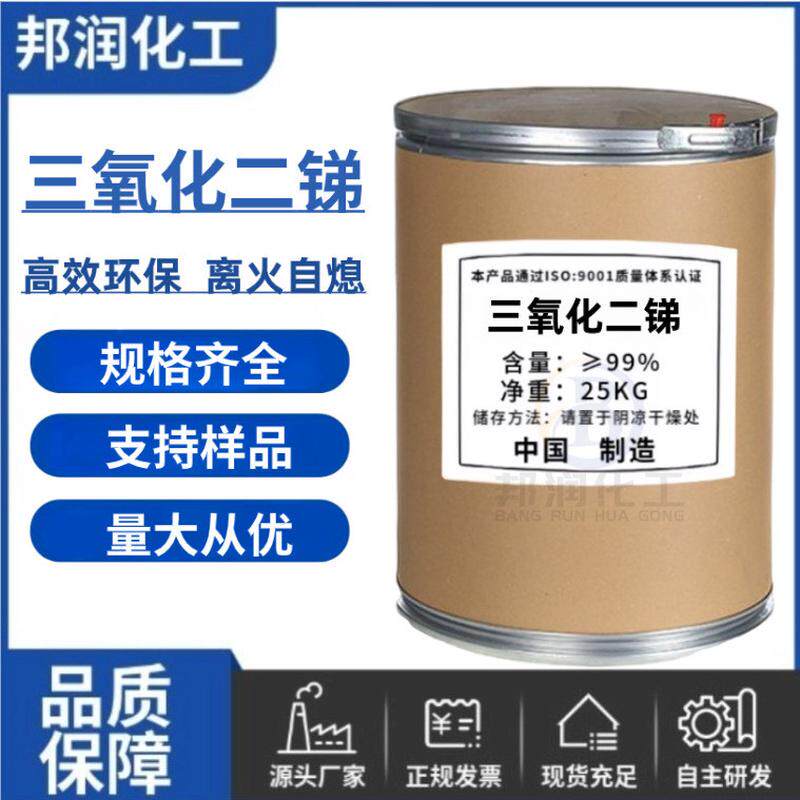 橡胶三氧化二锑pvc工程塑料供应防火材料阻燃剂工业级催化剂