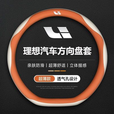 适用理想汽车方向盘套L6/L7/L8/L9/MEGA/ONE新能源保护套防滑耐磨