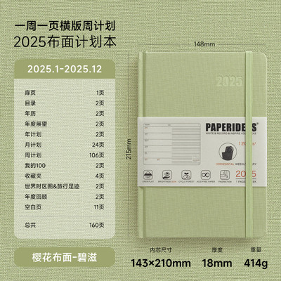 日程计划本软面2025年薄本效率手册一周一页手帐本每日paperideas