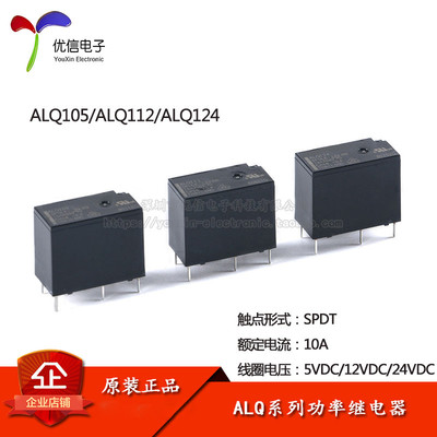 原装正品 继电器 ALQ105 ALQ112 ALQ124 一开一闭 10A 5脚