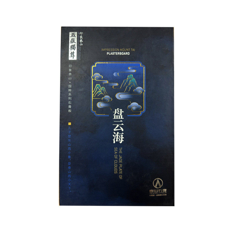 装修牌石膏板吊顶隔墙工程泰山材料防火防水家装盘云海石膏板